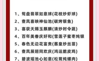 婚宴菜单名字大全_如何挑选吉祥菜名