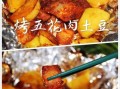 烤肉怎么做好吃又简单_家用烤箱版