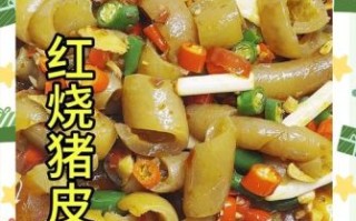 红烧肉皮怎么做_红烧肉皮怎么做好吃