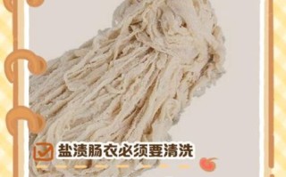 肠衣怎么保存_盐渍肠衣能放多久