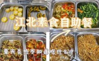 自助餐怎么吃不胖_自助餐菜品推荐
