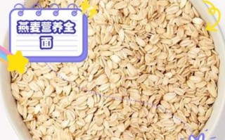 吃燕麦的好处与功效有哪些_长期吃燕麦对身体好吗