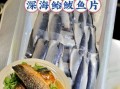 鲐鱼怎么做好吃_鲐鱼做法大全