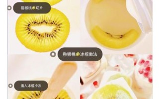 自制水果冰棍怎么做_水果冰棍怎么做好吃