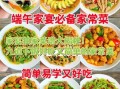 家宴菜单8个菜怎么搭配_简单家宴菜单推荐