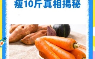胡萝卜怎么吃减肥_胡萝卜减肥一周瘦几斤