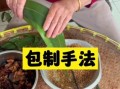 小脚粽子怎么包_小脚粽子包法步骤视频