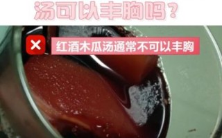 经期能喝红酒木瓜汤吗_经期喝红酒木瓜汤有什么影响