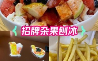 水果刨冰怎么做_刨冰水果搭配推荐