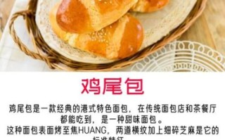 鸡尾包怎么做_鸡尾包做法详细步骤