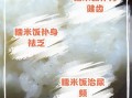 糯米饭的功效与作用_糯米饭适合什么人吃