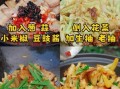 湘菜家常做法_湘菜视频教程