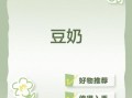 豆奶app下载免费版安全吗_豆奶app怎么安装到手机