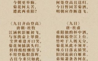 重阳节古诗有哪些_如何借诗登高望远