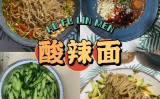 酸辣面怎么做_酸辣面汤底怎么调