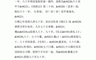80岁为什么叫耄耋_耄耋之年是多少岁