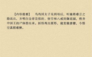 乌鸡国除妖真相_唐僧为何能识破假国王