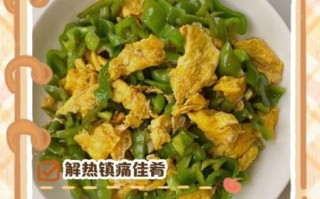 尖椒炒鸡蛋的热量是多少_减肥能吃吗