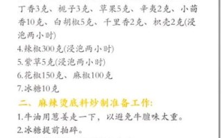麻辣烫底料怎么炒_正宗麻辣烫配方比例