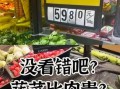 蔬菜价格大涨_为什么最近菜价这么贵