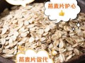 长期吃燕麦片的功效与作用_长期吃燕麦片会上火吗