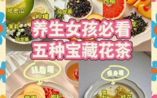 瘦身花茶搭配大全_哪些花茶减肥效果最好