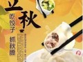 立秋吃饺子有什么讲究_立秋为什么吃饺子