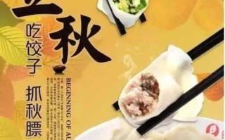 立秋吃饺子有什么讲究_立秋为什么吃饺子