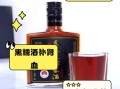 黑糯米酒怎么喝_黑糯米酒的功效与作用