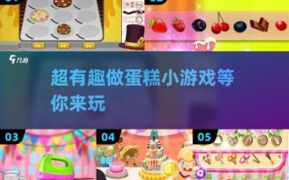宝宝做蛋糕游戏怎么玩_宝宝做蛋糕游戏有哪些好处