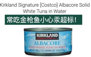 金枪鱼罐头含汞高吗_孕妇能吃吗