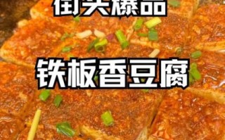 铁板豆腐秘制撒料怎么做_铁板豆腐撒料配方比例 铁板豆腐秘制撒料怎么做_铁板豆腐撒料配方比例