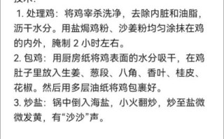 盐焗鸡怎么做_正宗盐焗鸡配料