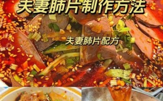 夫妻肺片有哪些配料_夫妻肺片正宗做法