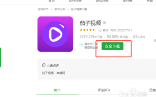 茄子视app破解版下载_安全吗