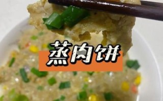 肉饼怎么蒸才又香又嫩_蒸肉饼嫩滑不柴的秘诀