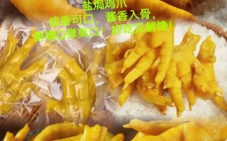 梅州盐焗鸡爪怎么做_正宗客家盐焗配方