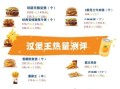 汉堡王热量表怎么看_哪些汉堡热量最低