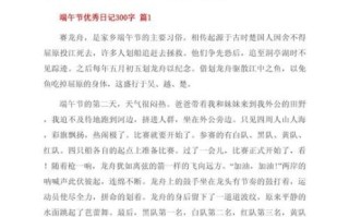 端午节作文300字怎么写_端午节有哪些传统习俗