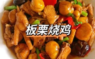 鸡肉炒板栗怎么做_鸡肉炒板栗的家常做法