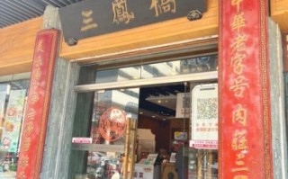 无锡排骨三凤桥专卖店在哪_三凤桥排骨多少钱