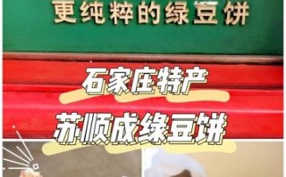 苏顺成绿豆饼加盟费多少钱_加盟条件有哪些