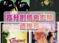 高分电影网有哪些_如何找到真正值得看的片子