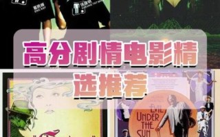 高分电影网有哪些_如何找到真正值得看的片子