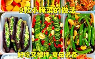 咸菜大全及名称_咸菜有哪些种类