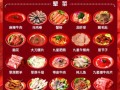 火锅菜单大全图片_火锅必点菜品有哪些