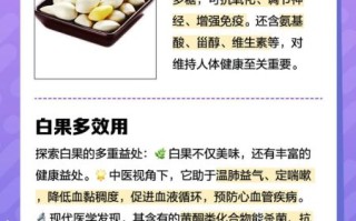 白果的功效与作用_白果怎么吃才健康