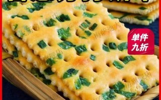 香葱苏打饼哪个牌子好吃_香葱苏打饼推荐