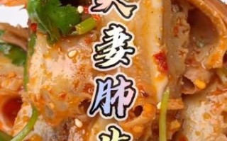 夫妻肺片里有肺片吗_夫妻肺片为什么没有肺片