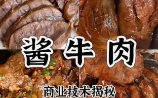 酱牛肉怎么做好吃_酱牛肉的做法教程